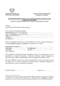 ΥΠΕΥΘΥΝΗ ΔΗΛΩΣΗ ΕΡΓΟΔΟΤΗ - Ομοσπονδία Εργοδοτών & Βιομηχάνων Κύπρου (ΟΕΒ)