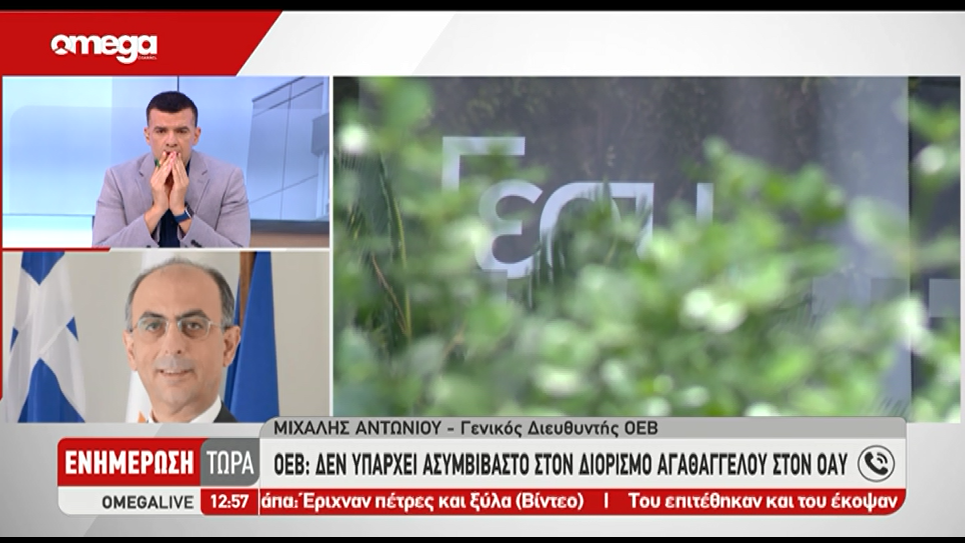 OMEGA Ενημέρωση Τώρα (18/7/2022): Συζήτηση για την εκπροσώπηση της ΟΕΒ ...