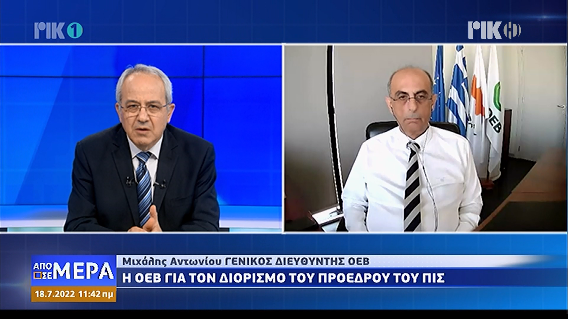ΡΙΚ1, Από Μέρα σε Μέρα (18/7/2022): Η ΟΕΒ για το διορισμό του Προέδρου ...