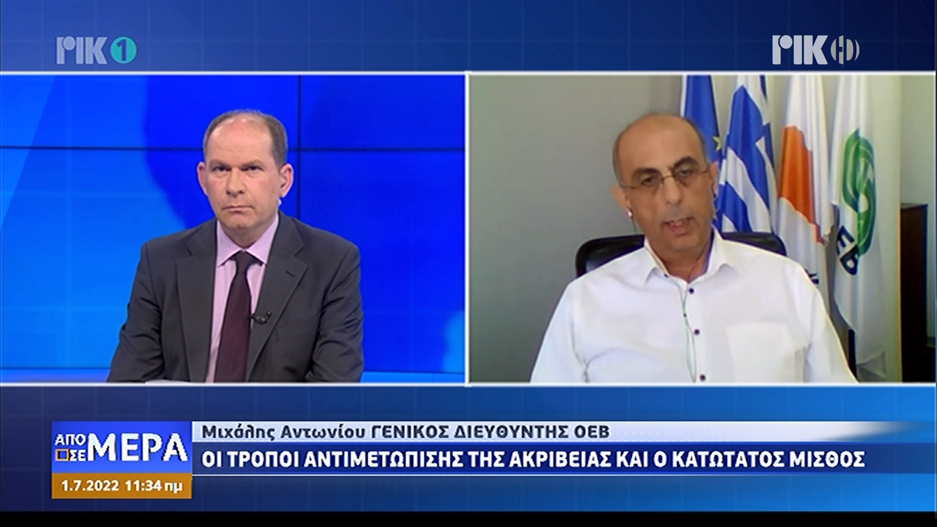 ΡΙΚ1, Από Μέρα σε Μέρα (1/7/2022): Οι τρόποι αντιμετώπισης της ...