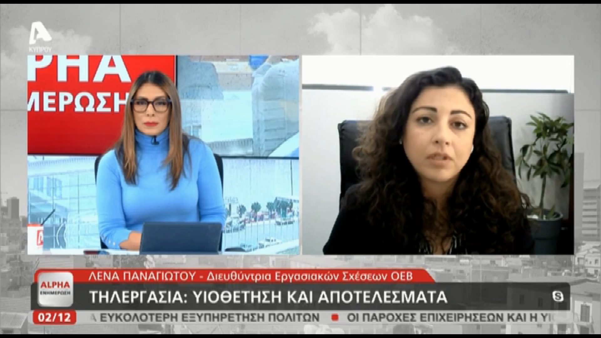 ALPHA Ενημέρωση (2/12/2022): Τηλεργασία: Υιοθέτηση και αποτελέσματα ...