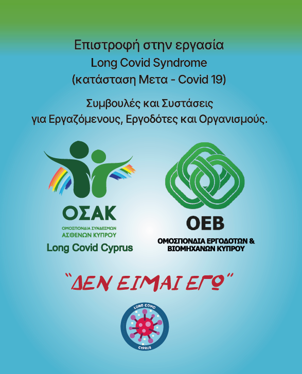 Εγχειρίδια «Long Covid Cyprus» - Ομοσπονδία Εργοδοτών & Βιομηχάνων ...