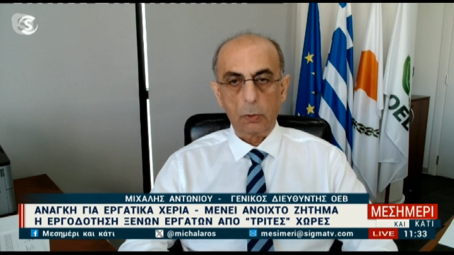Sigma, Μεσημέρι και Κάτι (20/2/2024): Ζήτημα για εργοδότηση ξένων ...