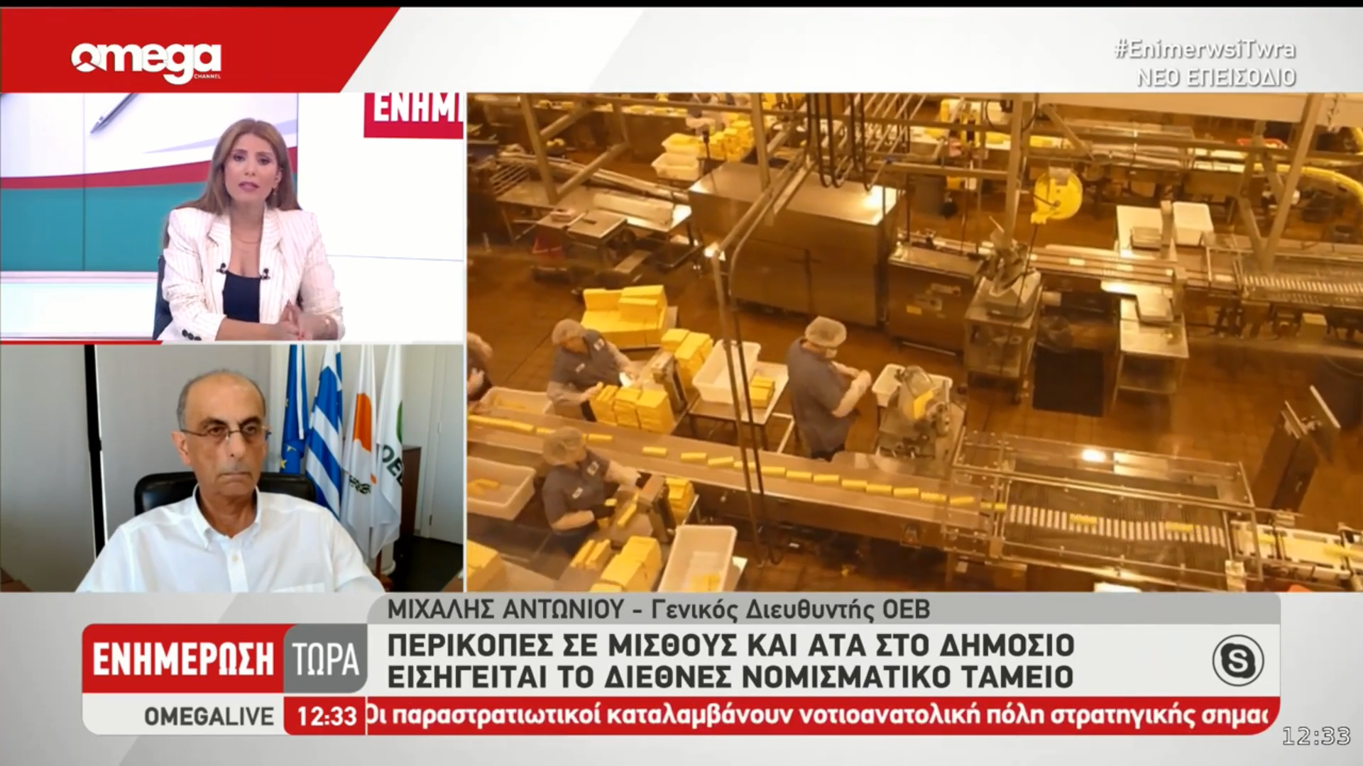 Omega,Ενημέρωση Τώρα (1/7/2024):Πως σχολιάζει η ΟΕΒ τις εισηγήσεις του ...