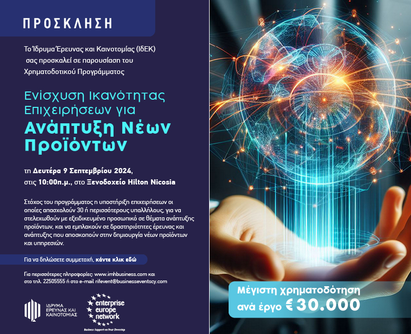 Παρουσίαση Χρηματοδοτικού Προγράμματος «Ενίσχυση Ικανότητας ...